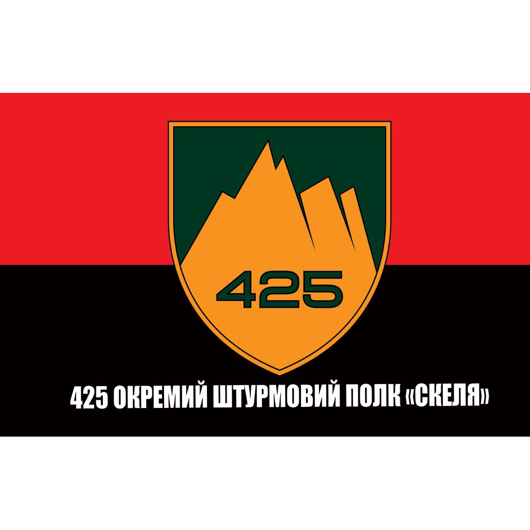 Прапор 425 Окремий штурмовий полк «Скала» (425 ОШП) ЗСУ (flag-01426 ...